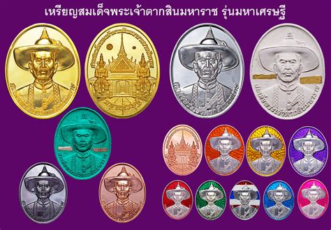 ข่าวเนื้อผงพุทธคุณ 108 ฝังตะกรุดทองคำ 1 คู่ เหรียญพระเจ้าตากสินมหาราช รุ่นมหาเศรษฐี เหรียญแห่ง