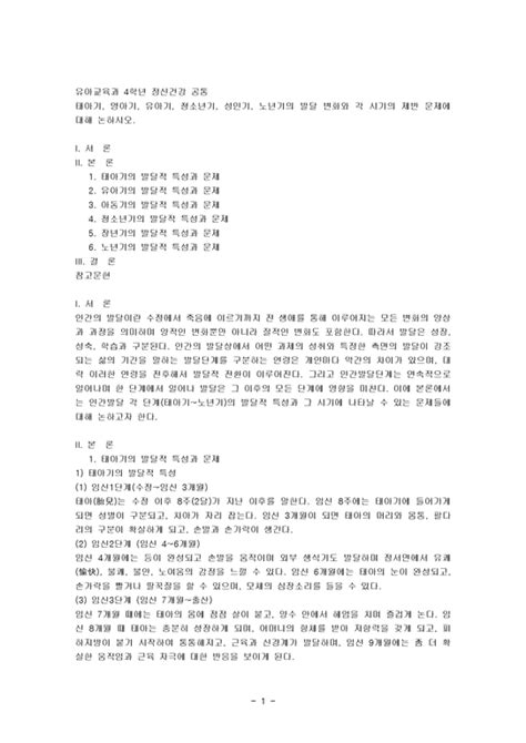 방통대 2017 2 태아기 영아기 유아기 청소년기 성인기 노년기의 발달 변화와 각 시기의 제반 문제에 대해 논하시오 중간기말과제