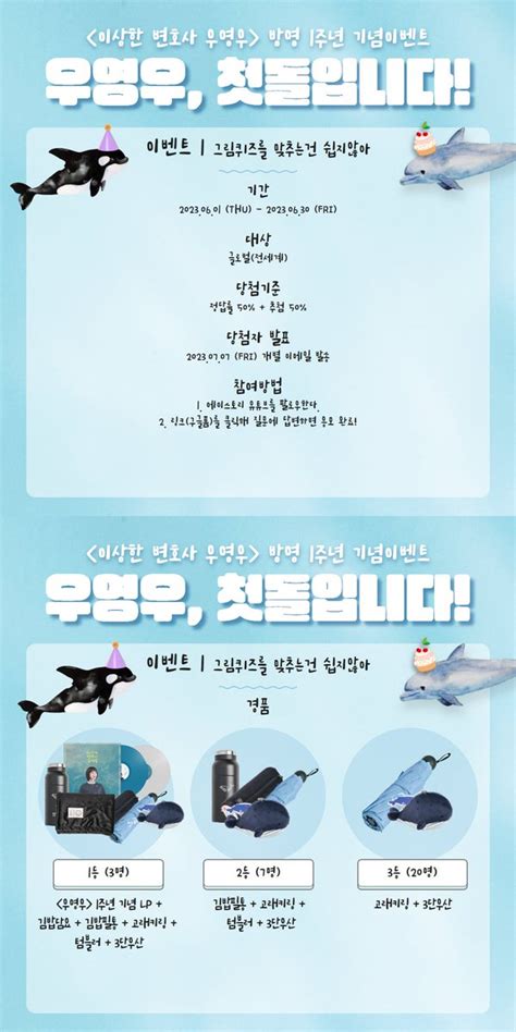 Astory On Twitter [ 이상한변호사우영우] 방영 1주년 기념이벤트 우영우 첫돌입니다 🐳이벤트 1 그림퀴즈를 맞추는건 쉽지않아 🐳이벤트 2 매일 저녁 6시