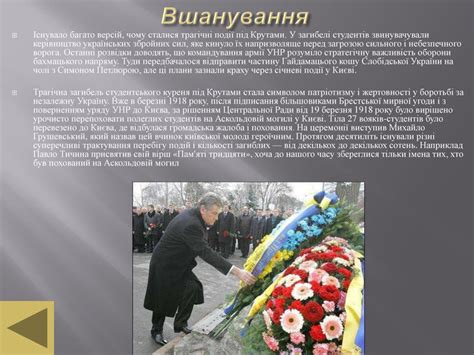 Презентація Уроки Крутів