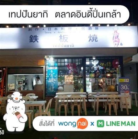 [รีวิว] ร้าน เทปปันยากิ ตลาดอินดี้ปิ่นเกล้า เมนูแนะนำ รูปภาพ ราคา