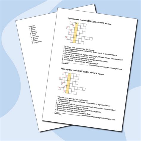 Презентация по ОРКСЭ Десять заповедей 4 класс