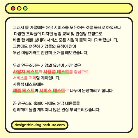 사용자 Ux Ui 사용성 상품 테스트 서비스 안내 디자인씽킹연구소