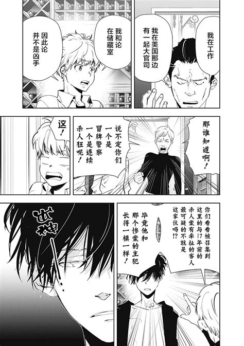 第42话 鸭乃桥论的禁忌推理 包子漫画