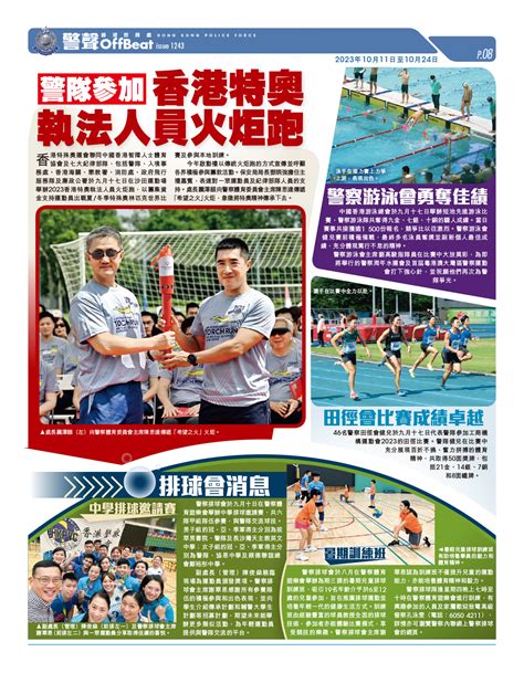 Offbeat Issue 1243 October 11 October 24 2023 怒海緝私不幸斷指 苦練左手開槍 水警警長再圓前線夢