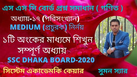 Ssc Math Chapter 17 Dhaka Board 2020 Nine Ten Math 17 L গড় মধ্যমা ও প্রচুরক নির্ণয় Youtube