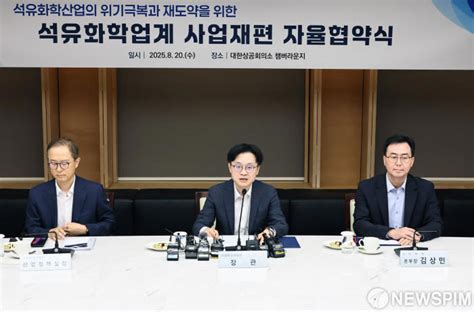 김정관 산업통상자원부 장관 석유화학산업 재도약을 위한 산업계 사업재편 자율협약식