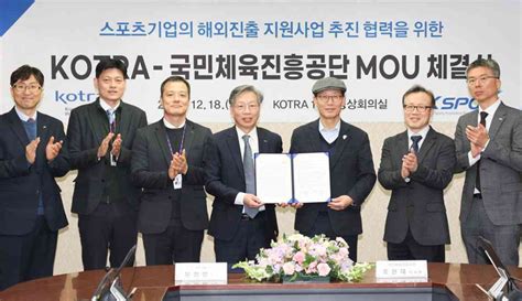 국민체육진흥공단 Kotra 스포츠기업 해외진출 협력 무예신문 대한민국 대표 무예체육뉴스