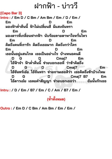 คอร์ดเพลง ฝากฟ้า บ่าววี [คอร์ดเพลงง่ายๆ] Guitar Chords Guitar Chord