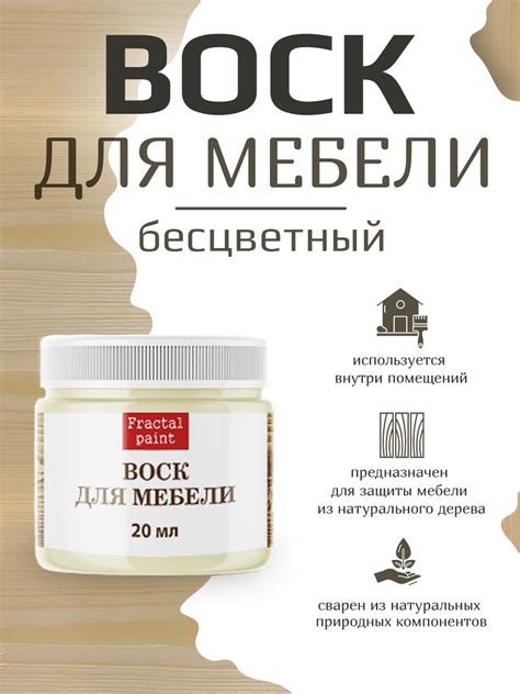 Воск для мебели «Бесцветный» – купить за 170 ₽ | Fractal Paint