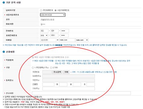 세금 등 고지서의 송달장소 변경하기 로뎀세무법인