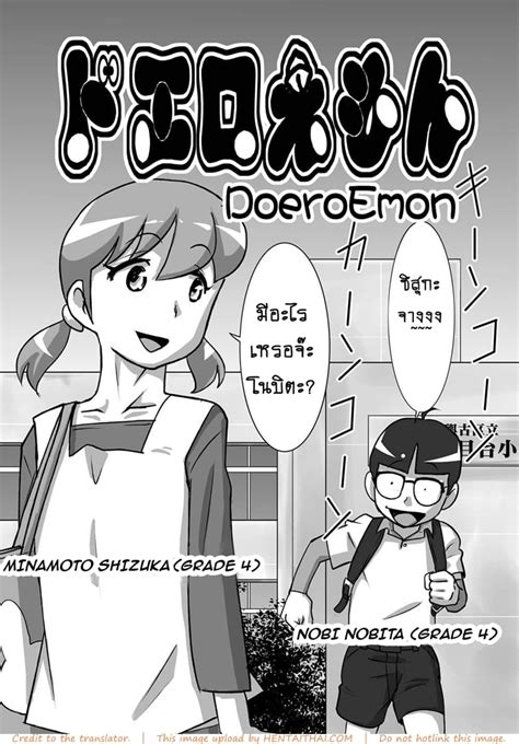 โดเรม่อน ช่วยฉันด้วย [the Orz] Doeroemon Doraemon