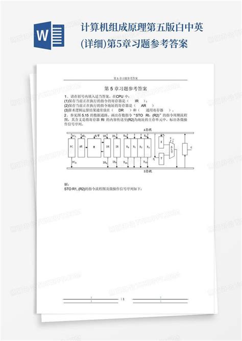 计算机组成原理第五版白中英 详细 第5章习题参考答案word模板下载 编号lbogpajp 熊猫办公
