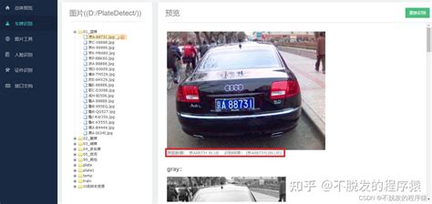 毕业设计要做一个车牌识别 要怎么开始 知乎