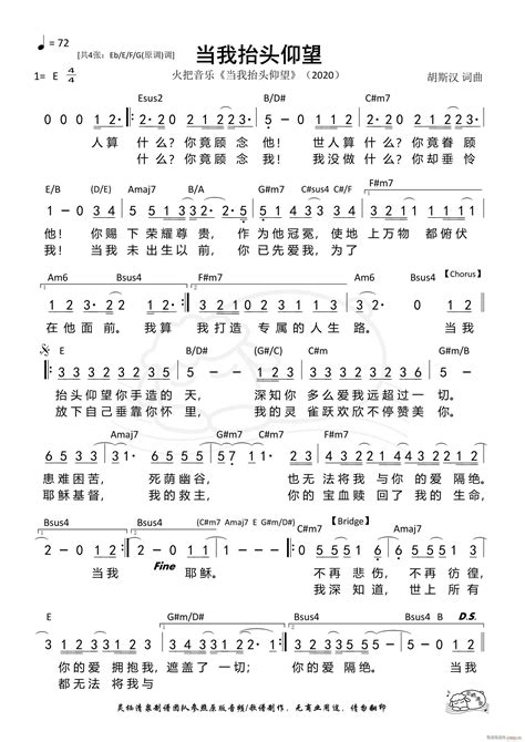 当我抬头仰望（e调）（第1329首） 歌谱简谱网