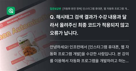 해시태그 검색 결과가 수강 내용과 달라서 올려주신 최종 코드가 적 인프런 커뮤니티 질문and답변