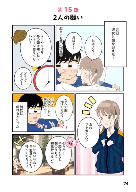 ＜画像74 99＞恋愛経験ほぼゼロ！の僕がマッチングアプリで幸せを掴むまで 第1回～第19回 ｜ウォーカープラス