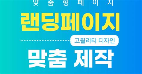 와이랜딩의 랜딩페이지 제작 포트폴리오 입니다 와이랜딩 숨고 숨은고수