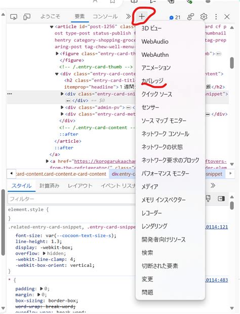 使用していないCSSとJavaScriptの削減する方法にチャレンジ ころがるかあちゃん日記