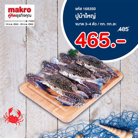 🦀🦀ยกขบวนปูคุณภาพ หลากหลายชนิด แม็คโคร คู่คิดธุรกิจคุณ