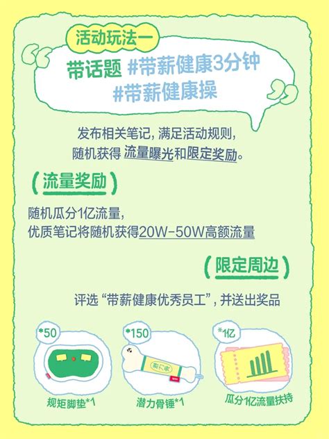 小红书上线「带薪健康操」 Socialbeta