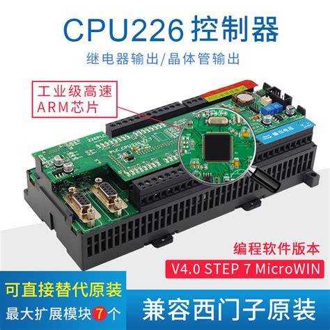 工贝plc兼容西门子s7 200系列国产plc控制器可编程cpu226cn工控板 虎窝淘