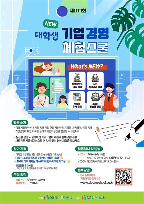 제107회 New 대학생 온라인 기업경영 체험스쿨 공모전 대외활동 링커리어