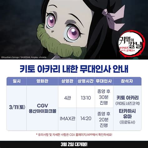 키토 아카리 귀멸의칼날 네즈코 성우 내한 정보