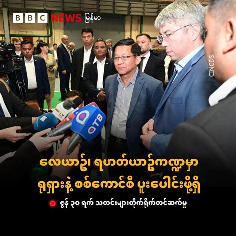 Bbc Burmese Bbc Burmese Added A New Photo