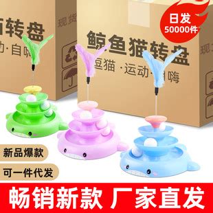 新款鲸鱼猫转盘猫玩具猫咪自嗨多功能互动益智抖音爆款带羽毛铃铛 阿里巴巴