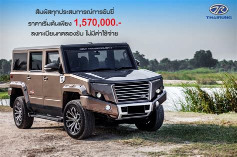 การเดินทางครั้ Thairung Transformer ไทยรุ่ง ทรานฟอร์เมอร์