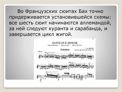 Старинная сюита презентация онлайн