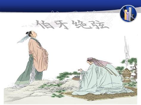 小学语文六年级上册《伯牙绝弦》课件 Ppt精选文档26页word文档在线阅读与下载免费文档