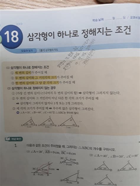 두 변의 길이와 그 끼인각이 아닌 다른 한 각의 크기가 주어질 때 삼각형이 그려지지 않거나 1개 또는 2개 지식in