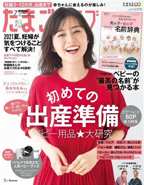 Tamago CLUB 7月號 2021海外杂志会员限定有店网路书店