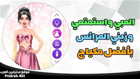 تنزيل لعبة مكياج وتلبيس وقص شعر ومناكير وتنظيف البشرة