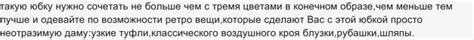Юбка гусиная лапка С чем носить юбку в гусиную лапку