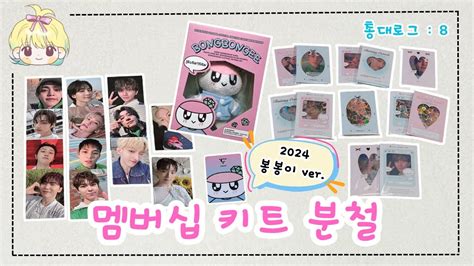 캐럿로그 총대로그 8 봉봉이 멤버십 키트에 있는 세븐틴 포카 분철 Svt • 윤프 • 포카드볼 • 덕질로그 • 분철총대로그 • 분철로그 • 포장로그