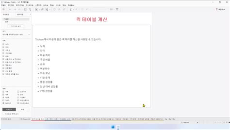 Chapter 03 Tableau For Business Analytics Tableau 5 01~04퀵 계산 테블