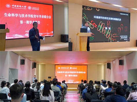 生命科学与技术学院“青年学者联合会”第一期学术报告会成功举办