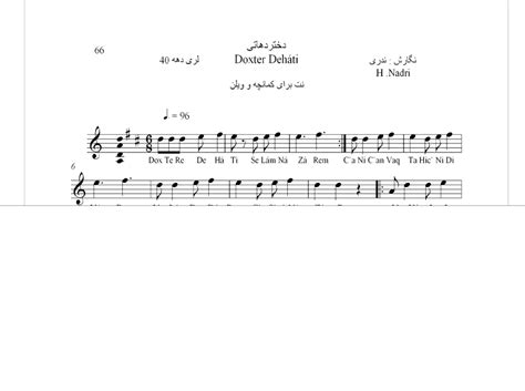 نت آهنگ دختر دهاتی محلی لری حجت اله ندری قابل اجرا با کمانچه و دیگر سازها نت دونی