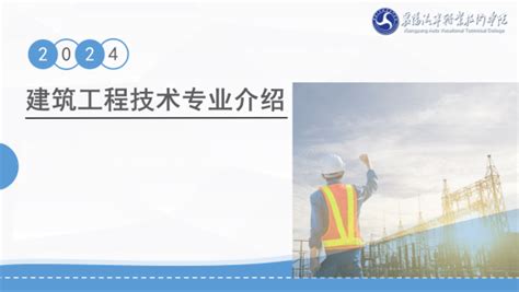 建筑工程技术专业介绍 建筑工程学院