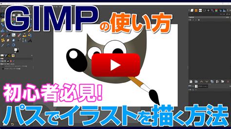 Gimp最新バージョン Gimp ギンプ 最新日本語版 Gimpのwindows Nxfjo