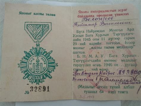 Doklad K Mongolske Medaile 1945 Vítězství Nad Japonskem Ve 2 Svv Aukro