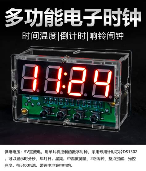 多功能数字时钟套件充电电子钟温度闹铃倒计时单片机教学实训散件 伍陆电子