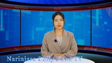 ဖေဖော်ဝါရီ ၂ ရက်နေ့ နိရဉ္စရာရုပ်သံ အစီအစဉ် Youtube