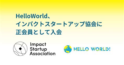 Helloworld株式会社 Helloworld株式会社