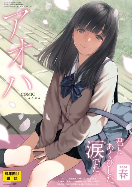 COMIC アオハ 春 アダルトブック通販 FANZA通販
