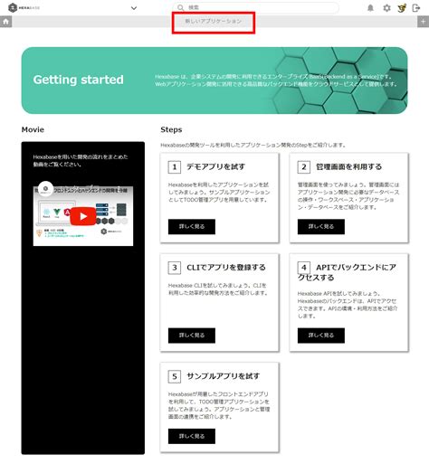 Step データベースを追加しよう Hexabase 開発ガイド