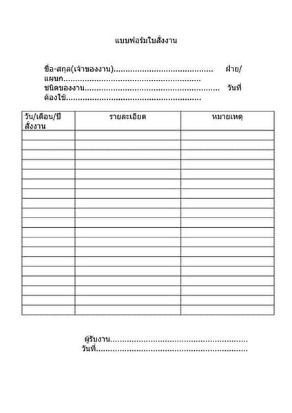 ใบแจ้งซ่อม